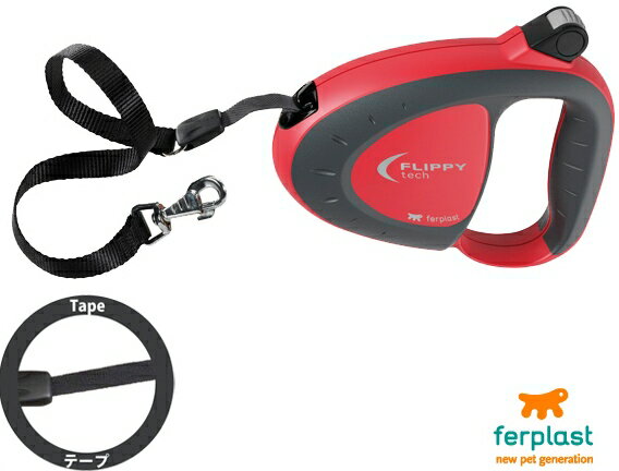 イタリアferplast社製伸縮リード　フリッピーテック　M　テープタイプ〜Flippy Tech M tape〜   イタリアferplast社製伸縮リードシリーズの2011年最新モデル！  「フリッピー　テック」 ワ...
