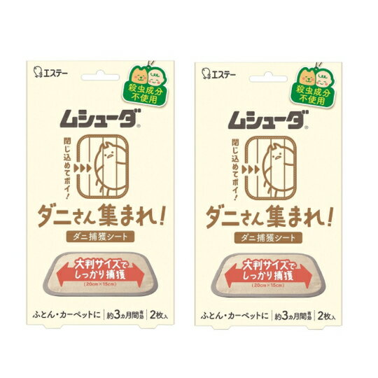 商品情報広告文責立花ヘルス薬品株式会社(06-6419-6448)メーカー名、又は販売業者名(輸入品の場合はメーカー名、輸入者名ともに記載)エステー製品の特長●ダニが気になる場所に置くだけで、 簡単ダニ対策！●殺虫成分不使用。●子供やペット...