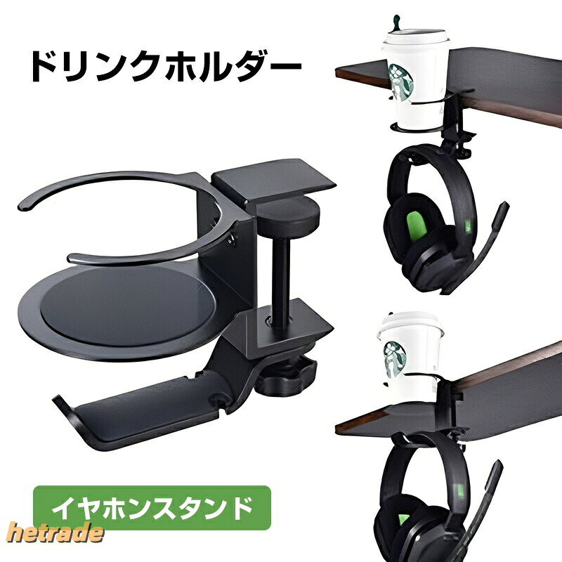 製品の上部には内径7.2cm、深さ約5cmのカップホルダーが付いており、カップあるいは他の小物を収納することができます。2役を果たす機能性:デスクカップホルダー兼ヘッドホンハンガー。コーヒーカップ、飲料缶、マグカップ、スポーツ水筒など、さま...
