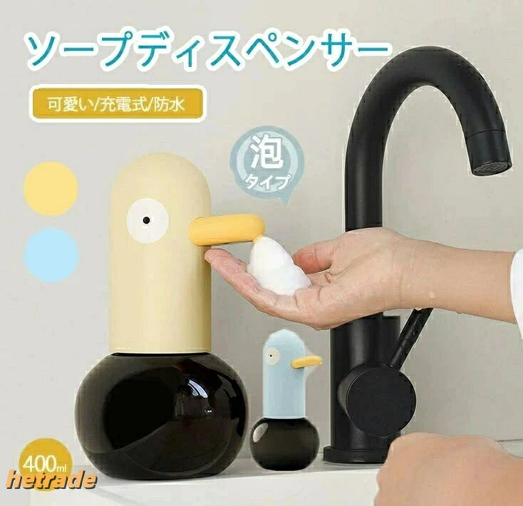 ソープディスペンサー 自動 泡 可愛い ブルー イエロー