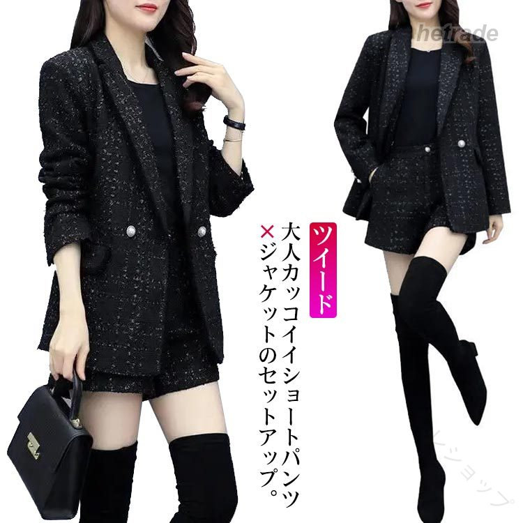 大人カッコイイショートパンツ×ジャケットのセットアップ。脚長効果抜群のショートパンツ設計、ブーツと合わせるだけでオシャレキマリ。季節ムード溢れるツイード素材、秋、冬、春のロングシーズン活躍できます。デイリーのオシャレはもちろん、入学式、卒園...