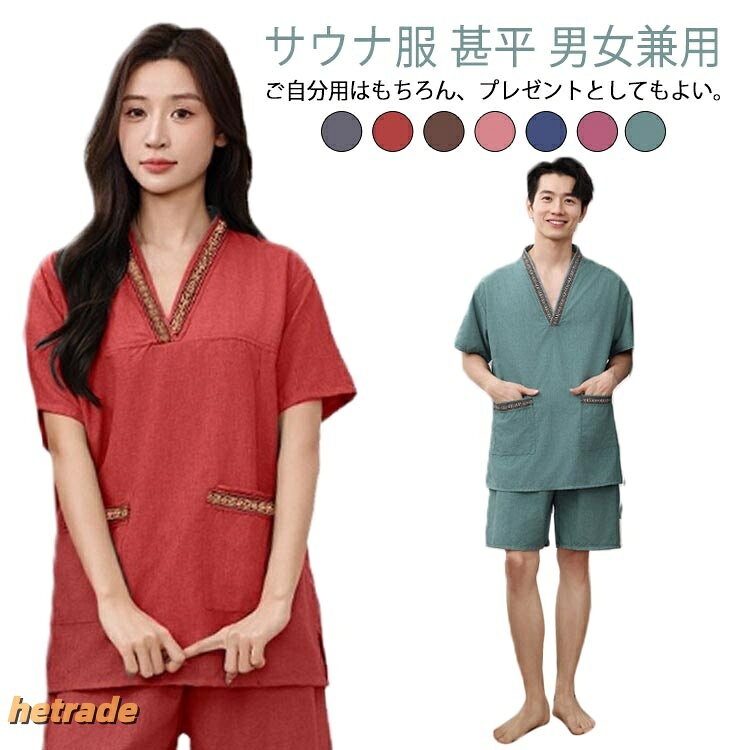 サウナ服 甚平 男女兼用肌ざわりのよい通気性抜群の上質な綿素材が、軽くて着心地よく、夏に大活躍間違いなしペアルームウェアです。ルームウェア、パジャマ、部屋リラックス着、ナイトウェア、お風呂上がり、旅行、ホテル、スパ、サウナ、介護などのあらゆ...