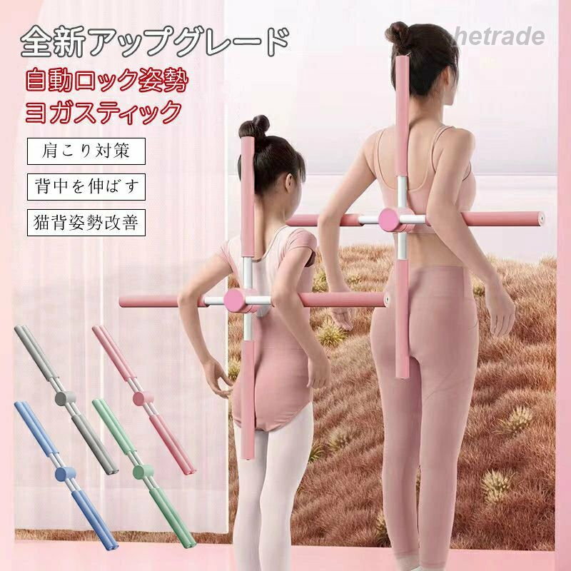 【商品説明】仕様 ポイント ヨガ スティック 十字架 ヨガスティッ ヨガ ピラティス その他 豊富 ピンク グリーン ブルー グレー