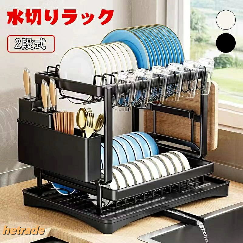 【商品説明】【多機能水切りラック】2段式食器ラックですので、キッチンのスペースが充分に利用できます。茶碗、箸、スプーン、カップ等を一括に収納できます。食器棚はもちろん、化粧品、沐浴用品等の小物を便利に収納することができます。【排水便利・調整...