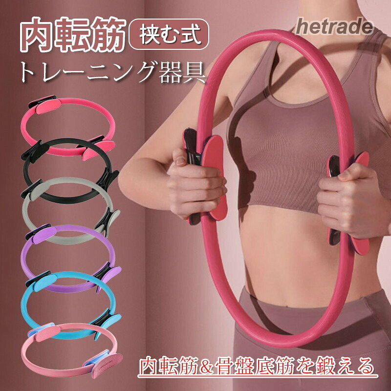 カラー:ピンク×ブルー;ピンク;ブラック;グレー;ブルー;パープル;グリーン閉じて・開いて、座ったままでできるトレーニング。初心者でも簡単に使用できます。1日10分の簡単エクササイズで加齢や出産で緩んだ腰回りや足の筋肉を鍛える。太ももの内側...