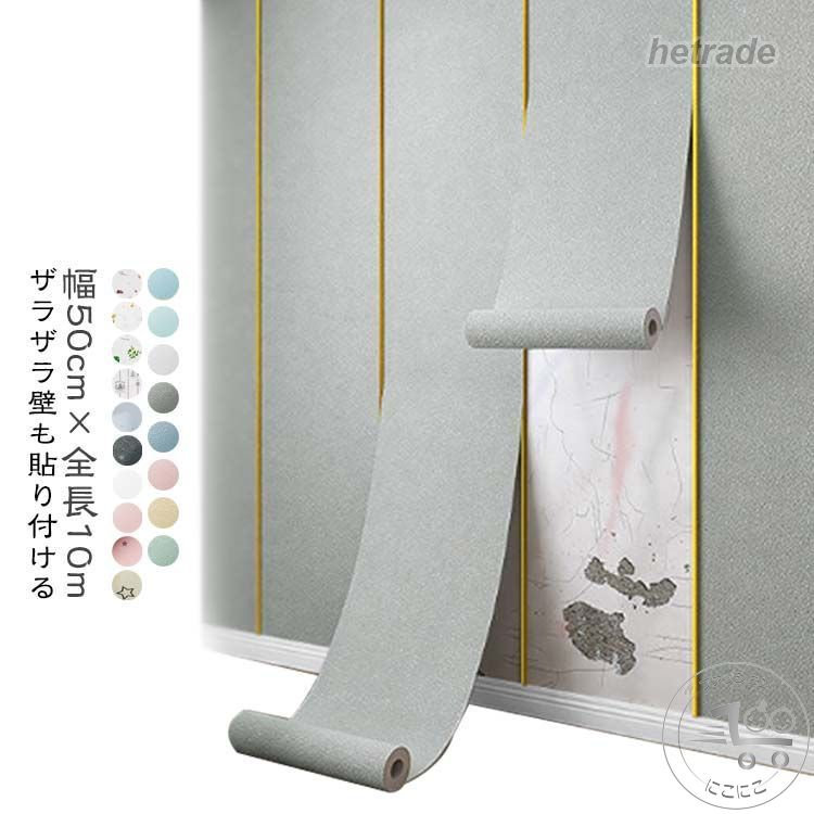 【壁紙シート】【幅50cm×全長10m】【ザラザラ壁も貼り付ける】厚手の高密度発泡素材が室外の熱や冷気を遮り、逆に室内の暖房による熱や冷房による冷気を逃さず室内にキープさせるので、冷暖房費の節約になります。夏も冬もとても快適。アルミフィルム...