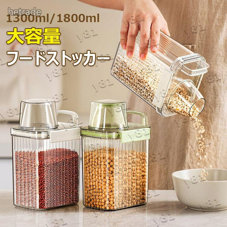 【商品コード】:y813410【カラー】アイボリー、グリーンアイボリー1300ml、グリーン1300ml、アイボリー1800ml、グリーン1800ml素材:計量カップ/AS、スナップ/ABS 、蓋&バレル/PET、ガスケットシール/シリコン...