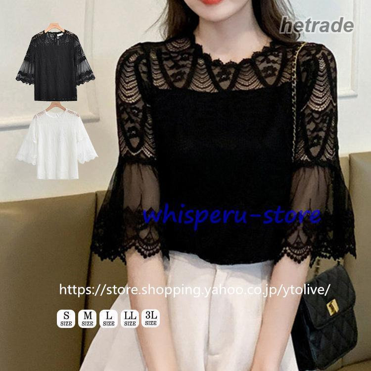ブラウス 春 夏 レディース トップス レース シャツブラウス レース 総レースブラウスカラー:黒/白サイズ:S/M/L/XL(LL)/2XL(3L)サイズ表にご参考まで素材:ポリエステル※お使いの画面と実際のお色に若干の差がある場合がござ...