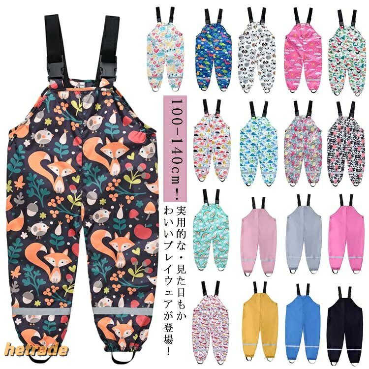 100-140cm!実用的な・見た目もかわいいプレイウェアが登場!肩紐はワンタッチバックルで着脱ぎ楽チン♪お子様の最長に合わせてサイズ調節もできるから長くお使いいただけます。水を弾きやすく、汚れも付きにくい防水・撥水加工生地を採用し、砂場遊...