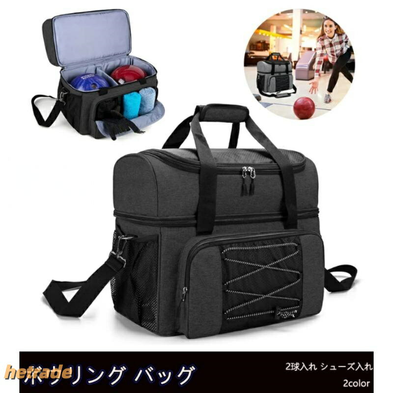 ボウリングバッグ BAG 2球入れ ボウリング ボウリングバッグ2個用 グレー ボーリング シューズ収納 人気 ボール 健康 鞄 教室 バッグ BOWLING ブラック 初心者 スポーツ・アウトドア シニアボウリングバッグ BAG 2球入れ...