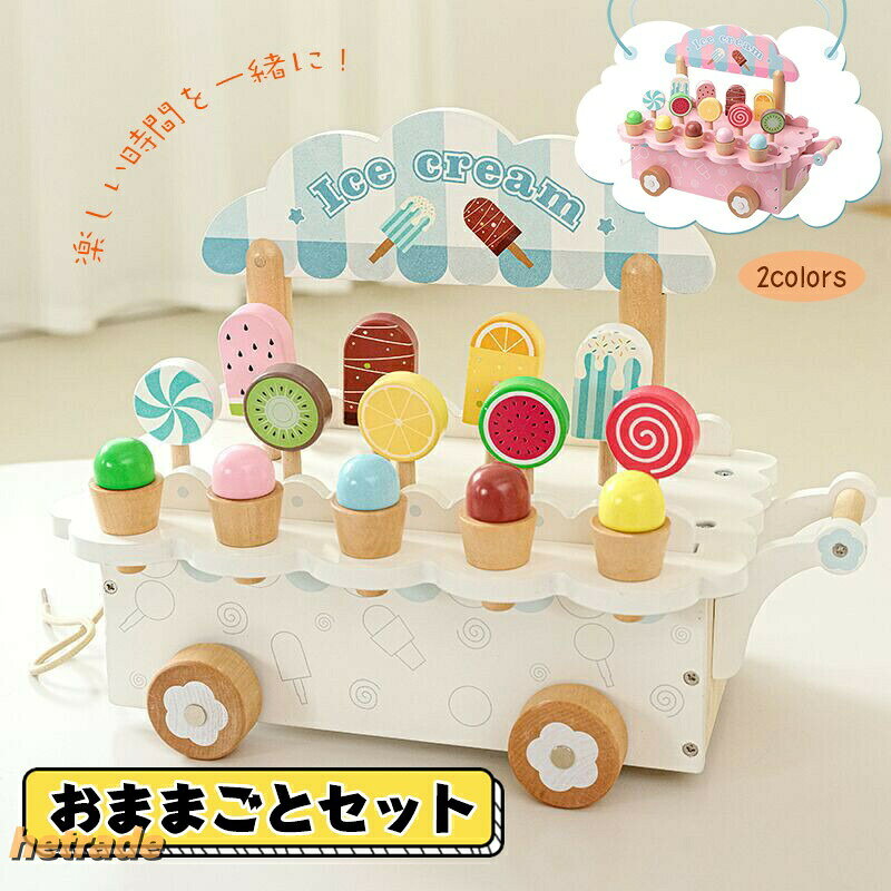 おままごと おもちゃ 木製 アイスクリ おもちゃ ままごと ごっこ遊びトイ 食事 続々入荷中 ホワイト ピンク