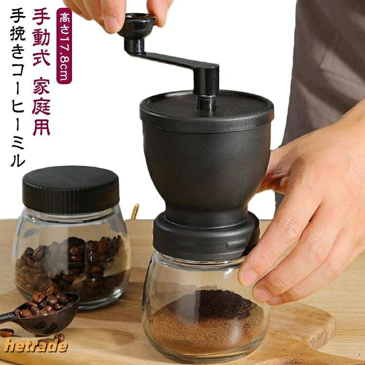 直径9.1cm 高さ17.8cm ※サイズ表の実寸法は商品によって1-3cm程度の誤差がある場合がございます。豆挽き コーヒーミル 手回し ハンドミ キッチン用品 食器 調理器具 早い者勝ち