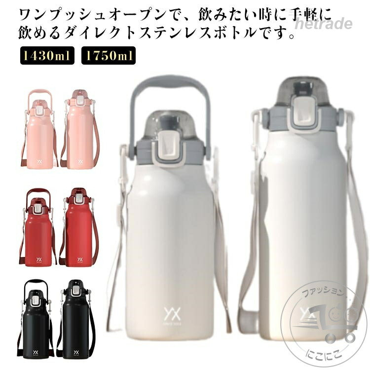 ワンプッシュオープンで、飲みたい時に手軽に飲めるダイレクトステンレスボトルです。 真空二重構造で保冷 保温力抜群。飲み頃の温度をキープ。 ワンプッシュで簡単オープン 誤作動でキャップの開閉を防ぐロック機能付き。 ダイレクトでそのまま飲める飲...