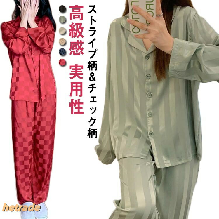 高級感のあるシルク調のサテン地を使用した上下セットの襟付きパジャマ!【ストライプ柄&チェック柄】長袖とロングパンツの上下セットアップ上品な光沢感を楽しめる、艶やかなサテン素材を使用しました。接触冷感、吸湿性、保湿性、速乾性など機能面にも優れ...