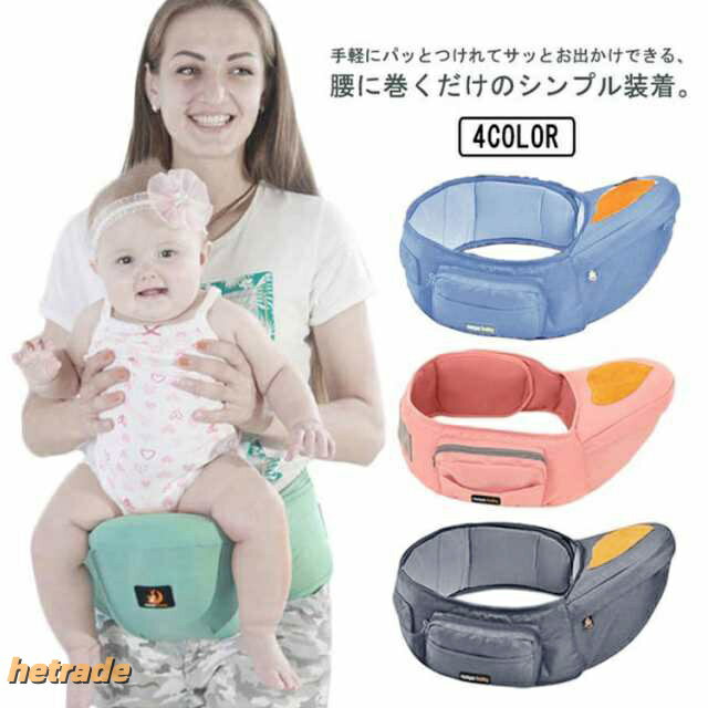 手軽にパッとつけれてサッとお出かけできる、腰に巻くだけのシンプル装着。簡単に使えて調整もラクラクだから、ママとパパで一緒に使えます。肩ひもがないので、どんなファッションにも合わせやすい♪赤ちゃんの座るシート部には滑り止めが付いているので赤ち...
