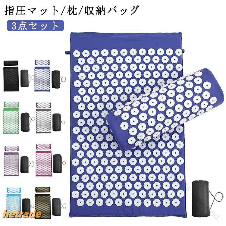 3点セット 指圧マット/枕/収納バッグストレス、痛み、筋肉緊張を緩和し、首の痛みを緩和し、血液循環を増加させることができます。指圧マッサージマット自体を癒しの身体の生来の道をトリガしながら活性化と若返りながら、ツボの数千人は、マットと枕緊張...