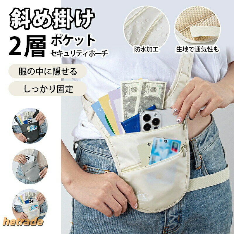 ""商品内容:セキュリティポーチサイズ:商品画像をご参考くださいサイズは規定値です。採寸方法の違いや個体差によって多少の誤差がございますので、予めご了承ください。カラー:ベージュ、グレー、ブラック商品特徴【服の中に隠せる】 薄型なので、服の...