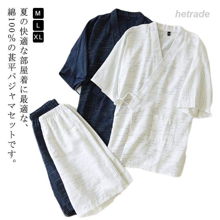 夏の快適な部屋着に最適な、綿100%の甚平パジャマセットです。綿100%の生地で、吸湿性・通気性に優れているため、汗ばむ季節でも快適に過ごせます。トップスは前開きタイプで、サッと羽織れて脱ぎ着もラク!上下セットで和服ならではの落ち着いた雰囲...