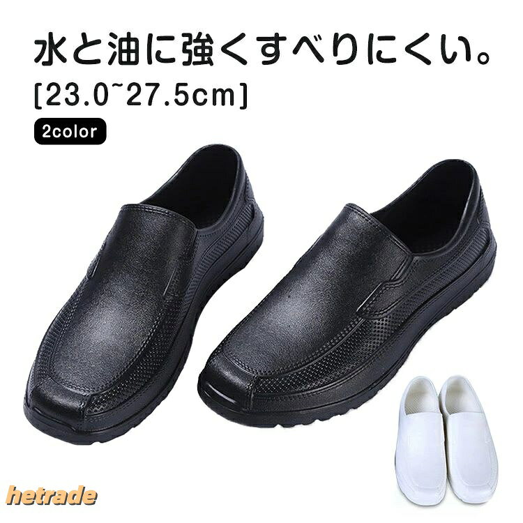 疲れ コックシューズ 抗菌 ショートブ ホワイト ブラック 23cm 23.5cm 24cm 24.5cm 25cm 25.5cm 26cm 26.5cm 27cm 27.5cm