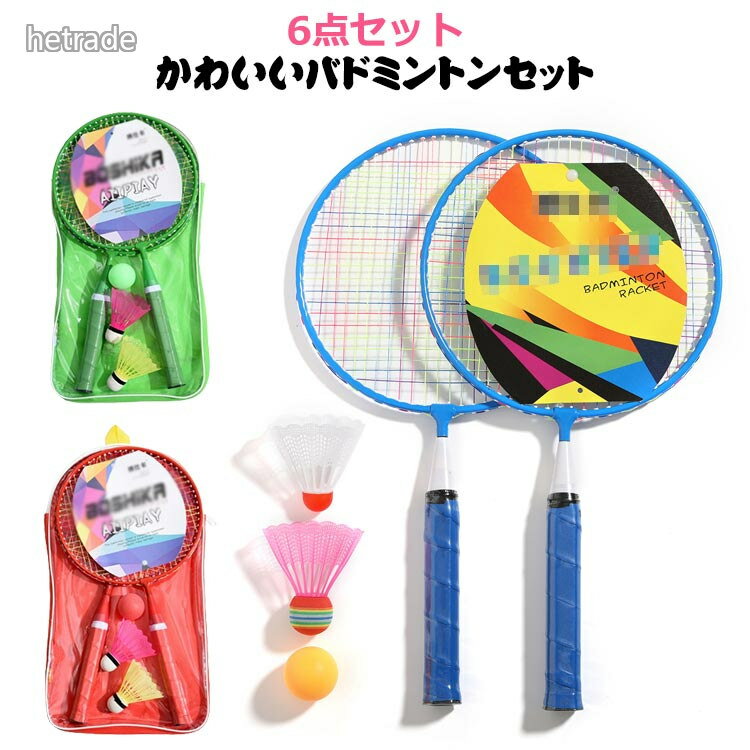 6点セットかわいいバドミントンセット手軽にスポーツを楽しみたい時に最適!これ一つで、レジャーが何倍も楽しく! サイズ6点セットサイズについての説明6点セット内容:バドミントンラケットx2、ボールx3、収納バッグx1サイズ:44x22.5cm...