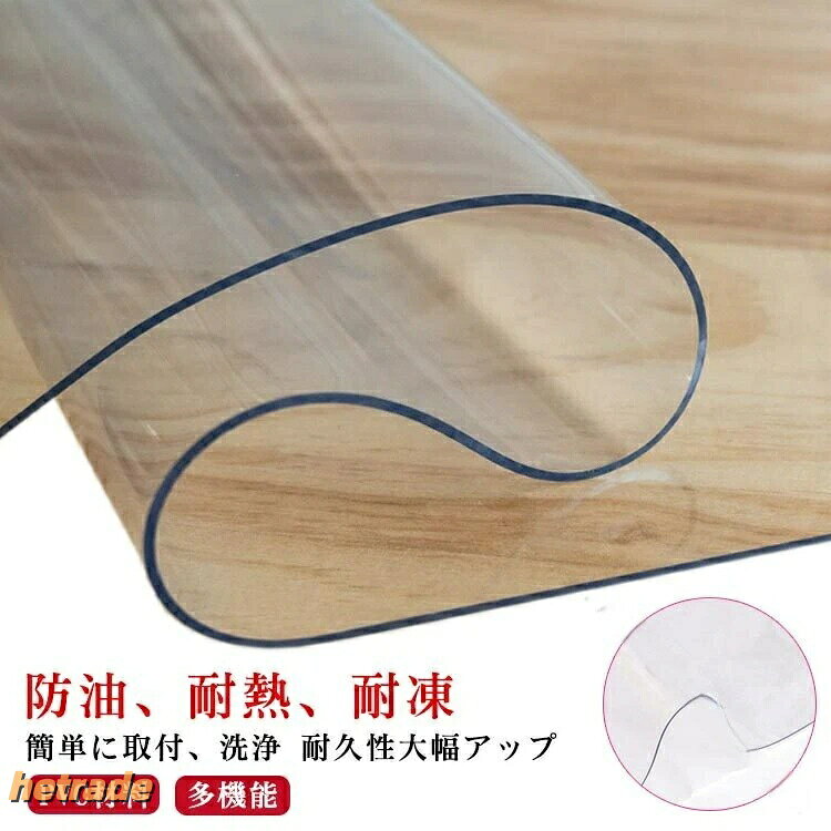 【簡単に取付、洗浄】お子様がいる家庭は、食べこぼしや汁物こぼれも安心!透明だからお好きな色のテーブルクロスを下に敷いて合わせてもお洒落で簡単に洗浄、普段のお手入れは簡単な拭き取りで十分です。【耐久性大幅アップ】耐久性に優れていて、 ホテル、...