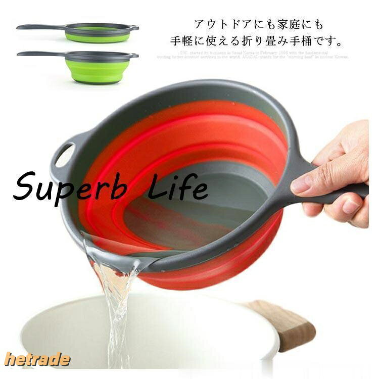 アウトドアにも家庭にも手軽に使える折り畳み手桶です。果物洗い、食器洗い、野菜洗いなどの様々な用途で活躍します。折りたたんでコンパクトに収納することができるので、場所を取りません。フックに掛ける穴があるので、キッチンや洗面所の壁にかけて収納で...
