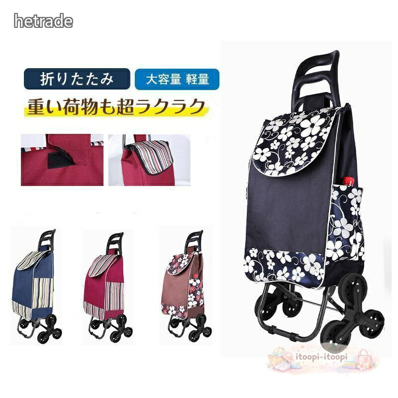 商品詳細:カラー:/A01/A02/A03/A04サイズ:/フリーサイズ商品説明バッグの底のチャックを開けたらカートに変身!まとまったお買い物をしてもコロコロ運べて安心です。カートのタイヤ部分はトートの底板になる構造で、荷物が少な目の時には...