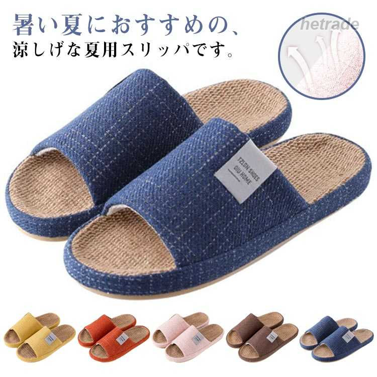 ・暑い夏におすすめの、涼しげな夏用スリッパです。・中敷きにはざっくりとした亜麻混の生地を使用し、足裏さらっと快適です。・軽くてさらりとした履き心地です。サイズ女36-37(23cm) 女38-39(24cm) 男女40-41(25cm) 男...
