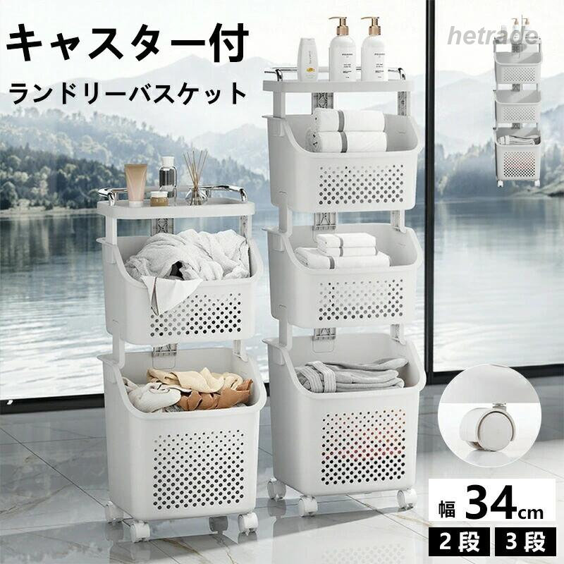 【商品名】ランドリーボックス | 収納 ランドリーラック ランドリーバスケット 3段 ラック キャスター 洗濯かご バスケット 洗濯ラック ワゴン 洗面所 洗濯 洗濯カゴ 洗濯用品 洗濯棚 洗ランドリーボックス | 収納 ランドリ A01 A02