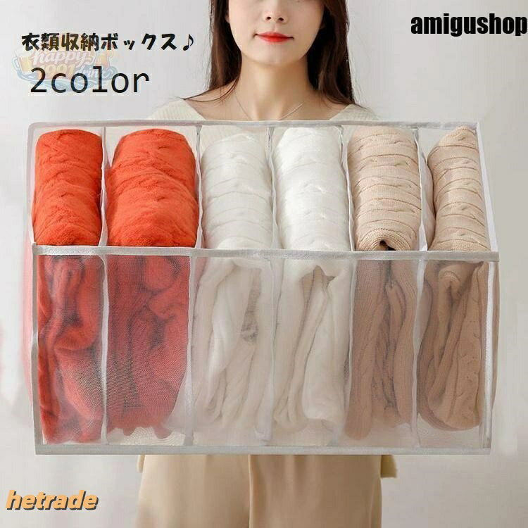 ニットなど厚手のもにピッタリな衣類収納ボックスです。 使わないときはコンパクトにたためるのも嬉しいですね サイズについて 画像をご参照ください。 カラーについて 生産ロットにより柄の出方や色の濃淡が異なる場合がございます。 お使いのモニター...