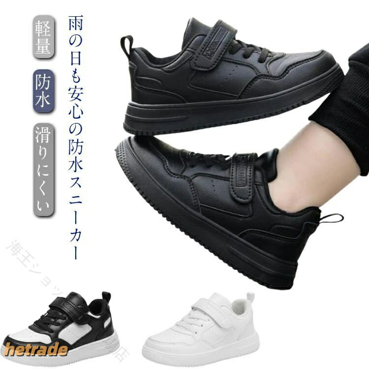「 rain レインシューズ 学校用 キッズ 靴 スニーカー 豊富な品揃え ホワイト ブラック 黒白 28(17.8cm) 29(18.4cm) 30(19.1cm) 31(19.8cm) 32(20.4cm) 33(21.2cm) 34(...