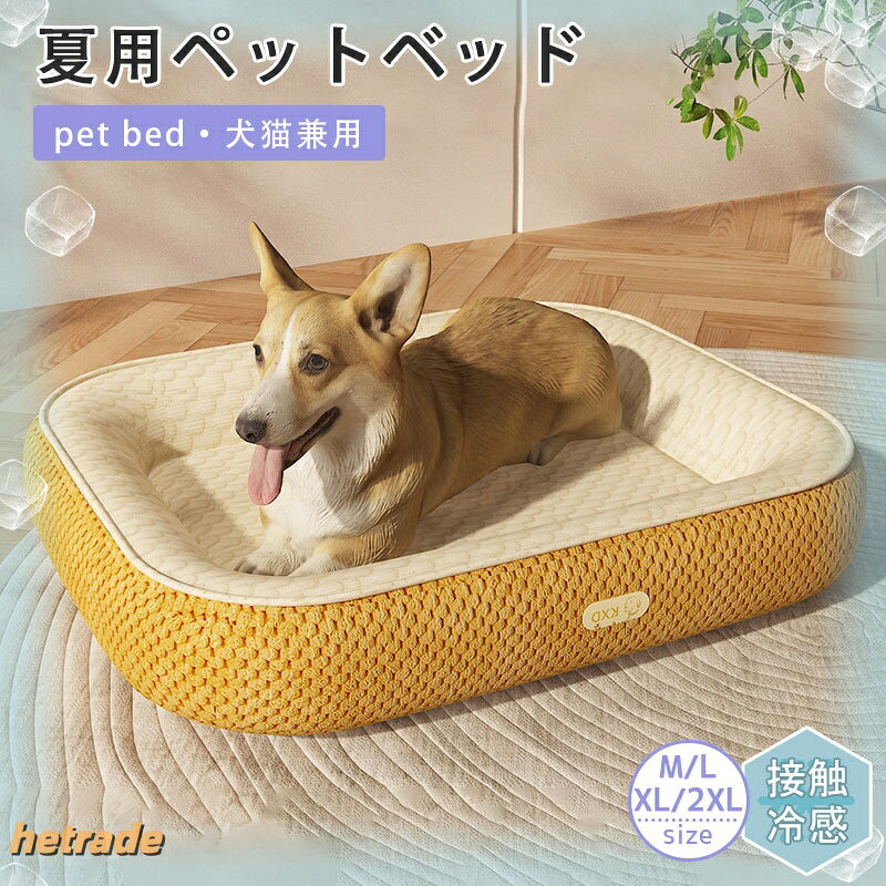 ペットベッド夏用猫犬ベッド冷感ペットマ ペット ペットグッズ 豊富 M L XL 2XL