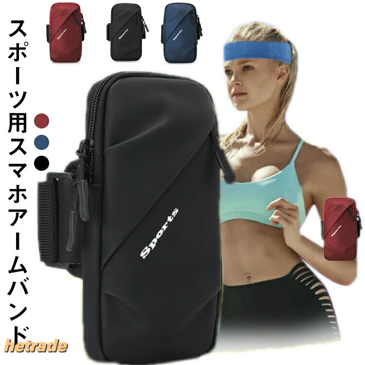 スポーツ用スマホアームバンドトレーニングやランニング時におすすめ。対応端末サイズ:9cm×18cm以内のスマートフォンに対応サイズFサイズについての説明サイズ:9cm×18cm×2cm 対応端末サイズ:9cm×18cm以内のスマートフォンに...