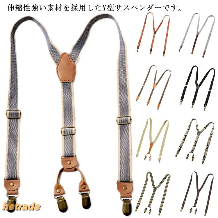 伸縮性強い素材を採用したY型サスペンダーです。しっかりの4クリップが簡単に装着されています。長さ調整が簡単にして太た体型にも対応できます。噛み合わせに傷止めの装置がいるから全然にズボンを傷にしません。ゴムの耐性はよく、洗濯しても緩むことが来...