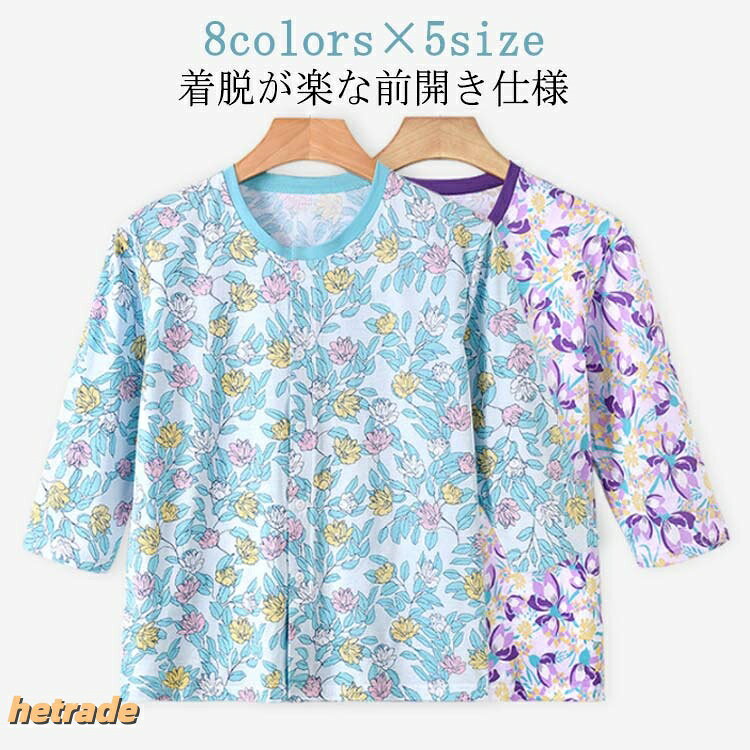 8colors×5size着脱が楽な前開き仕様コットン生地でサラリと快適な着心地入院や手術、介護はもちろん、夏の日はお部屋で1枚でも過ごせます。サイズL XL 2XL 3XL 4XLサイズについての説明※サイズ表の実寸法は商品によって1-3...