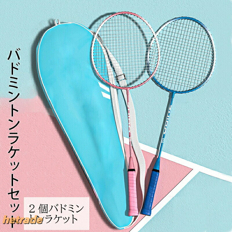 商品情報商品名:バドミントンラケットカラー: ブルー ピンク 素材 :アルミニウム合金注意シャトルの色がランダム注意・掲載写真は全て販売中の現物を撮影したものですが、画面上と実物では多少色具合が異なって見える場合もございます。ご下さい。・生...