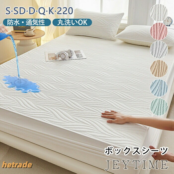 【商品紹介】商品名:防水ボックスシーツ シングル ダブル クイーン キング ワイドキング ファミリーサイズ マットレスカバー 防水 ベッドシーツ 洗える ふわふわ さらさら ベッドカバー マットレス 介護シーツ やわらかい シンプル 無地 ...