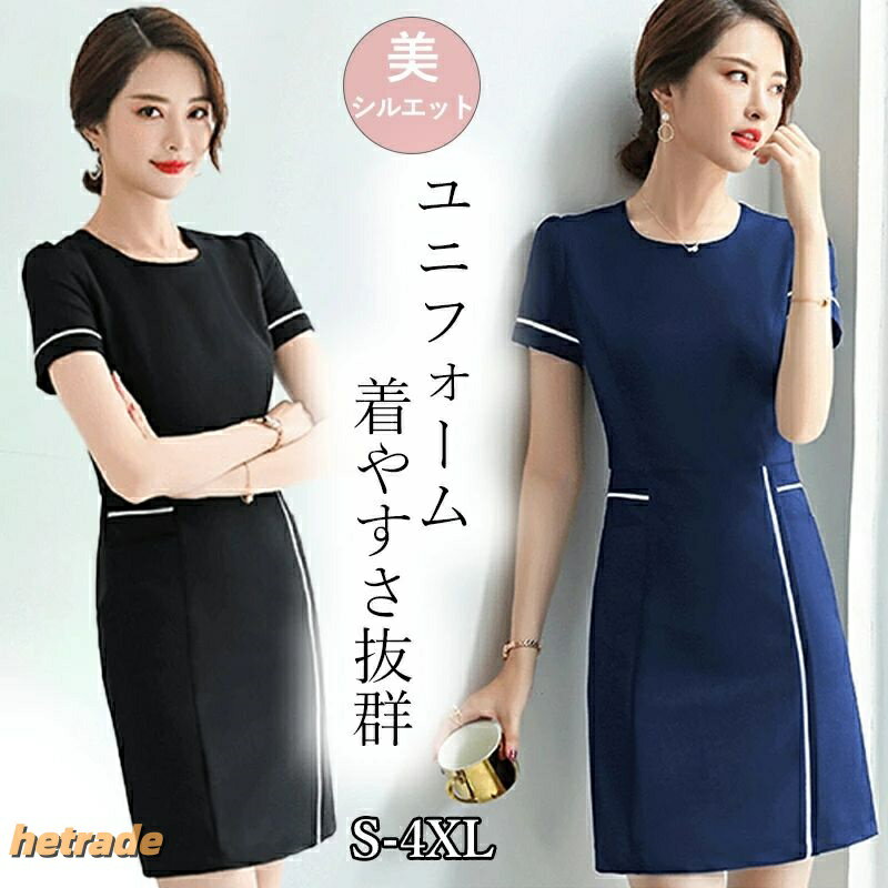 通勤に最適なレディース向け女性制服、おしゃれな半袖や七丈袖のデザイン、ジャケットやワンピースも充実。エステ・ネイル・美容サロンで活躍する歯科衛生士のための専用制服も取り揃えています!商品詳細:【カラー】:ブラック/ネイビー【サイズ】:S/M...