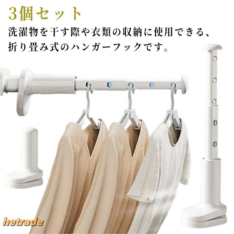 洗濯物を干す際や衣類の収納に使用できる、折り畳み式のハンガーフックです。最大7本のハンガーの吊り下げが可能。洗濯穴にハンガーをかけておけば、風が強くても洗濯物が飛ばされません。ドアやクローゼット、バスルームなど様々な場所に合わせて、形状を変...