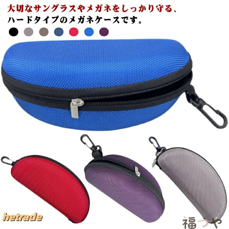 大切なサングラスやメガネをしっかり守る、ハードタイプのメガネケースです。高さのあるデザインなので、大きめのサングラスの収納も可能。旅行やスポーツ、アウトドアシーンに便利なフック付きです。サイズFサイズについての説明F素材EVA オックスフォ...