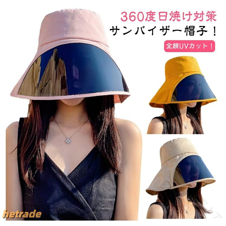 全顔UVカット!360度日焼け対策サンバイザー帽子!夏の紫外線からしっかりガード。おしゃれ&機能性を両立!サイズFサイズについての説明サイズ:頭囲56〜58cm※サイズ計測には誤差が生じます。素材色ベージュ ブラック イエロー ダークベージ...