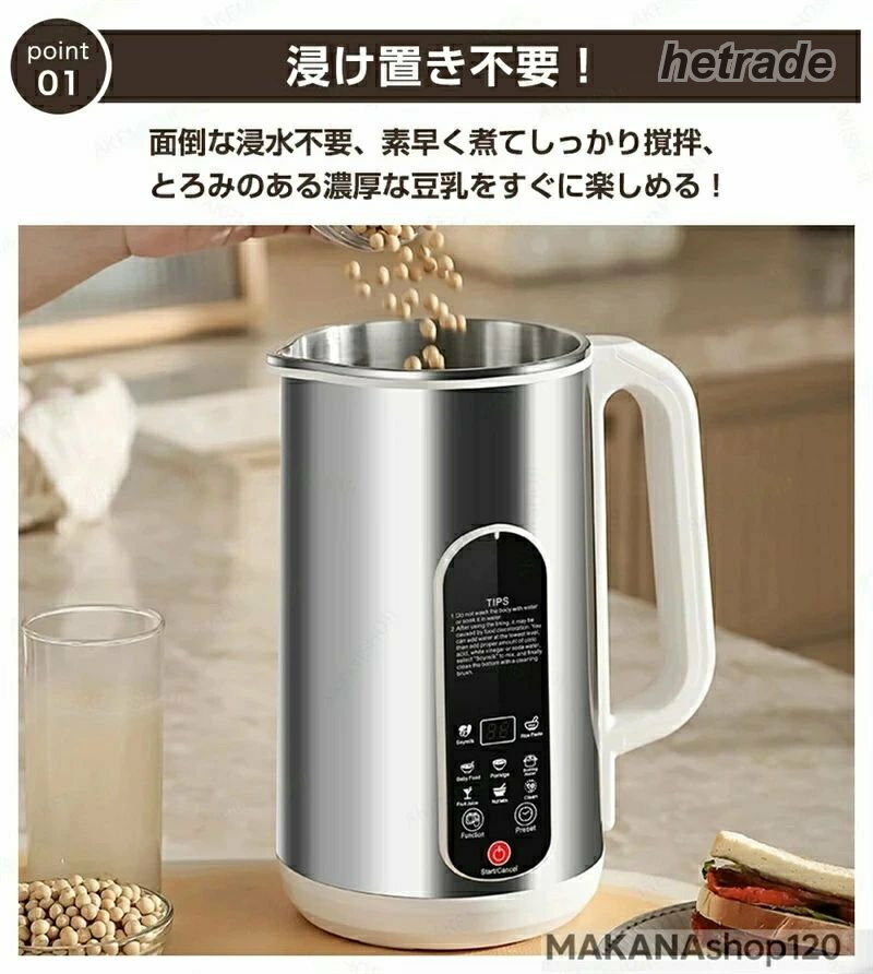 商品詳細製品仕様 定格電源:100-125V 50-60Hz定格容量ホットドリンク:1.2Lコールドドリンク:1.5L攪拌出力:180W加熱出力:800W内側素材:304ステンレス鋼本体サイズ:幅195×奥行150×高さ290mm特徴 豆乳...