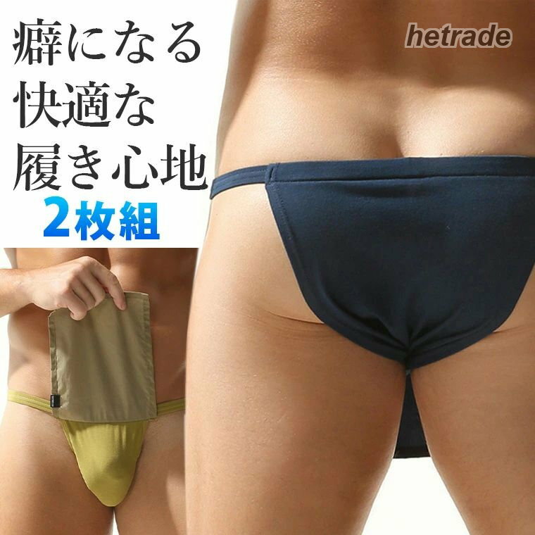 締め付け感がなく、通気性もよいので蒸れにくく快適。一度履いたら癖になる履き心地です。サイドゴムでほどける心配もなく、簡単に脱ぎ履きできるのもポイント。後ろはブリーフタイプなので、Tバックが苦手な方、蒸れが気になる、また開放感を求める方に。カ...