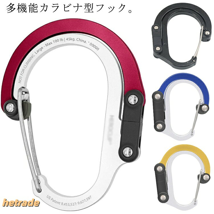 多機能カラビナ型フック。カラビナとしてはもちろん、360度回転させて展開すればフックとしても使う事が出来る万能カラビナ!S字フック・バッグハンガー等、用途は多彩!コンパクトながら耐荷重20Kg/22.68kg(静止荷重)ですので、様々な場面...