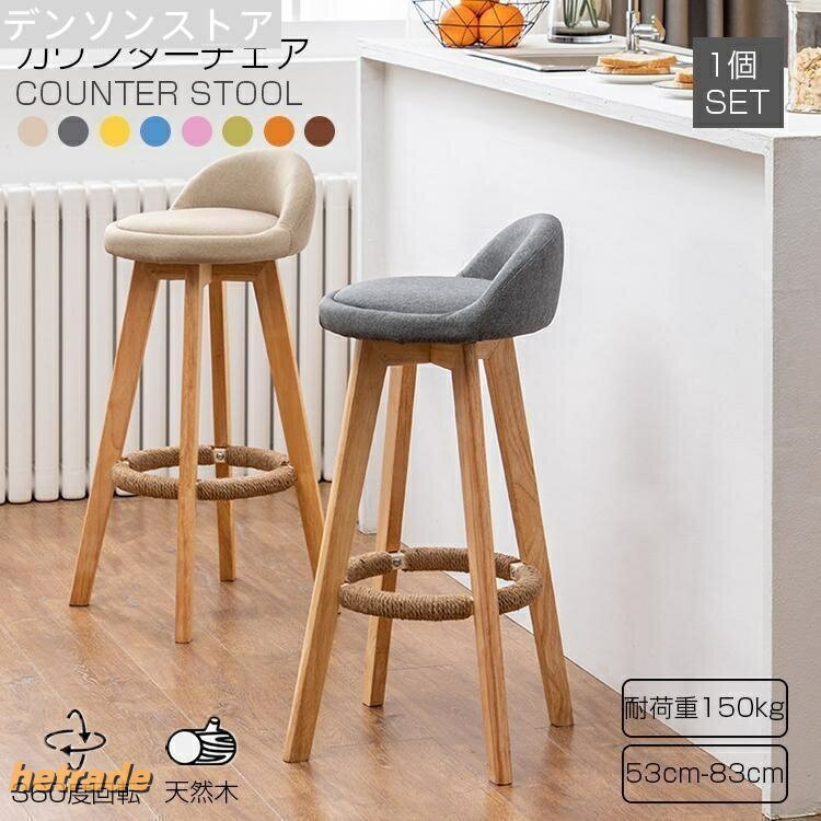 商品名:カウンターチェア 木製 360度回転 足置き付き カウンター椅子 キッチン椅子 天然木 ハイスツール 居酒屋 軽量 カフェ バー椅子 ファブリック素材 生地素材:【脚部】無垢材【座面】綿麻100%【クッション材】ウレタンフォームサイ...