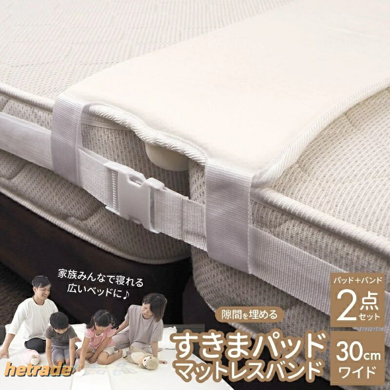 【商品詳細】【商品名】すきまパッド【長さ】200cm【幅】20cm 25cm 30cm【カラー】ホワイト【生産国】中国配送日時指定不可、予めご了承ください。測り方により誤差が生じる場合がございます。モニタ環境によって、商品の色合いが多少違う...