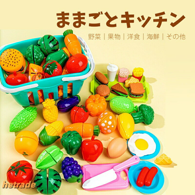 商品説明商品詳細【豪華なセット内容】食材種類が豊富で、楽しく遊びながら食育を!本物の食物のように、果物、野菜、揚げた料理、調理器具、海鮮、食パン、飲み物、などいろいろあります。日常生活やダイニングシーンを再現し!お子様に料理の楽しみを体験さ...