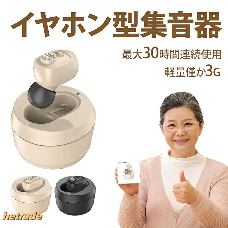 【製品仕様】商品名:イヤホン型集音器重量:約3g充電時間:約1時間使用時間:約20〜30時間付属品:集音器x1、充電ケースx1、USB充電ケーブルx1、イヤーピースx4【商品説明】【先端技術】最新のデザインを設計され、ノイズ除去機能でハウリ...