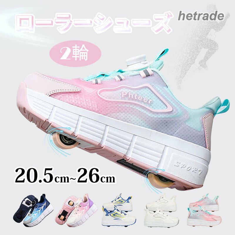 型番:668、779カラー:668ピンク;668ネイビー;779ブルー;779ホワイト;779ピンク子どもたちに大人気のローラーシューズです!!見た目は普通の運動靴ですが、靴底にホイールが付いていて、風に乗って歩けます。31(20.5cm)...