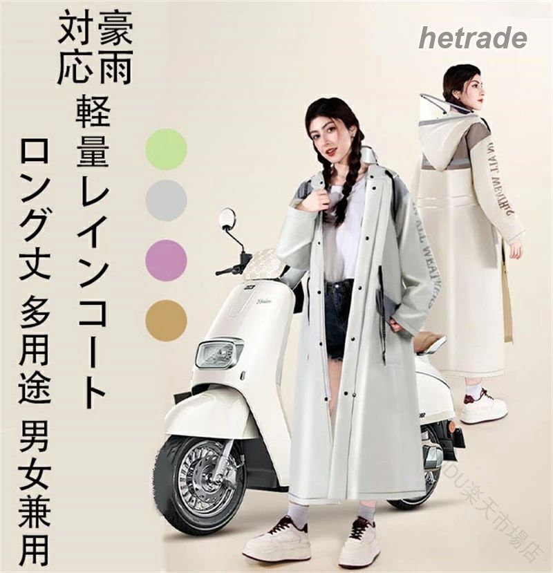 .バイク用 雨具 の ロング丈 レインポンチョ です。二重 透明 の レインバイザー付き で 雨風 を防ぎ、反射テープ と ポケット 付き で 安全性 と 収納力 を備えています。リュック対応 なので 通勤 通学 や アウトドア に最適で、...